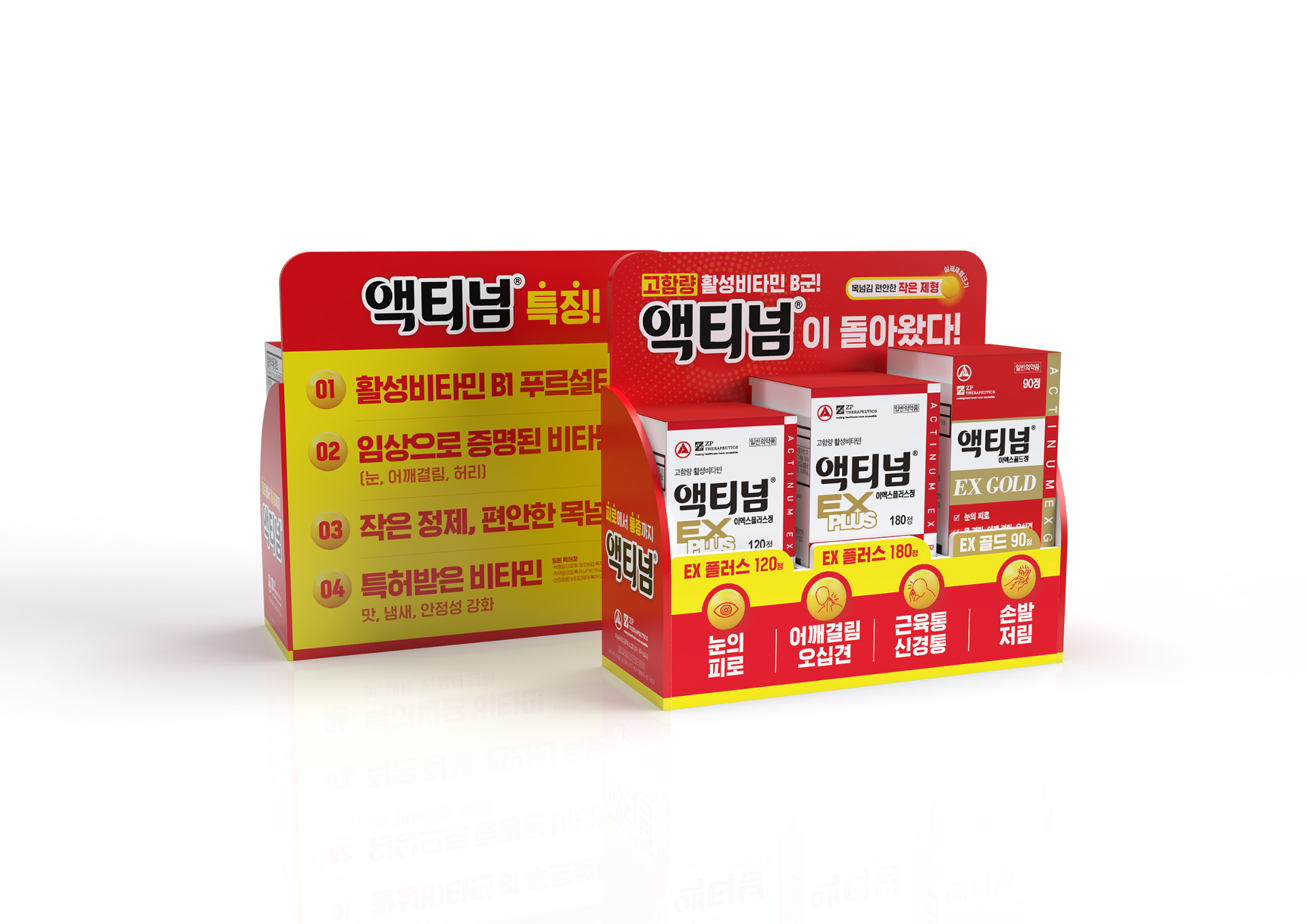 범아주식회사 포트폴리오 - 쥴릭파마코리아 액티넘 소형 진열대